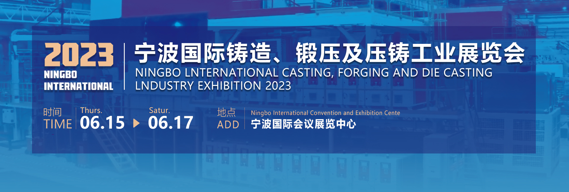 宁波国际金属暨冶金工业博览会